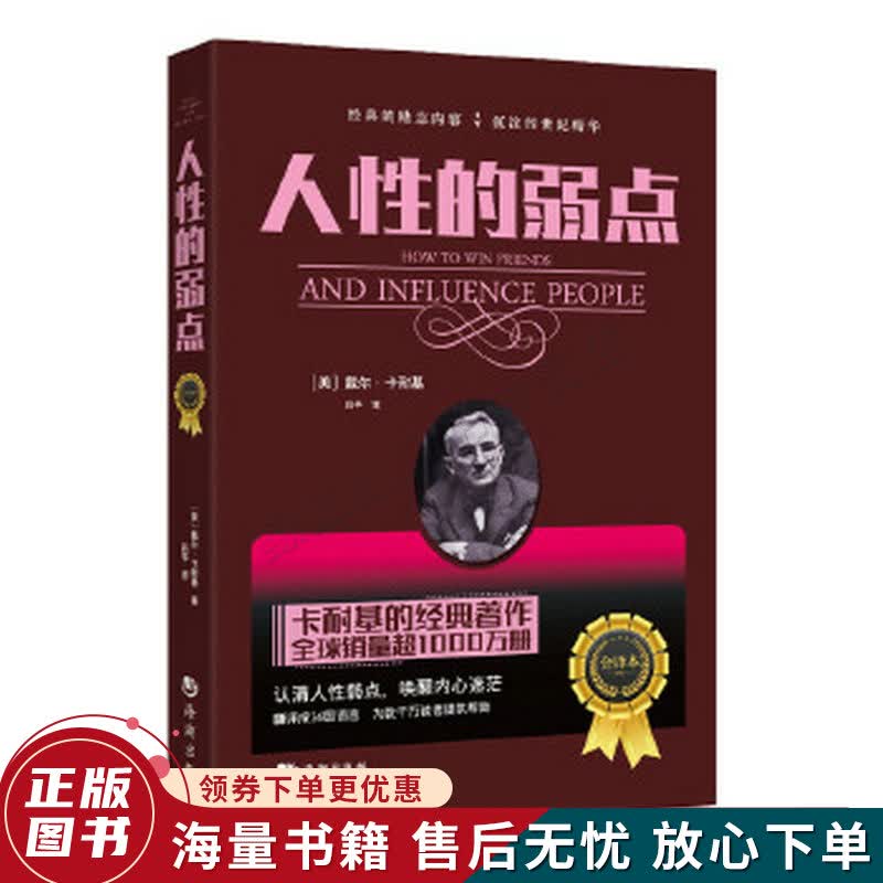 人性的弱点