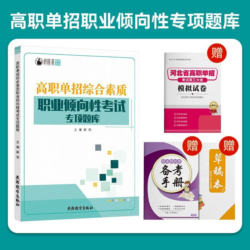 2023年河北省大类高职单招综合素质专项题库精编版知识点考点归纳 河北单招技能测试【赠第三大类模拟卷】