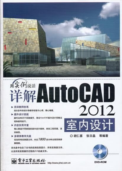 详解AutoCAD2012室内设计