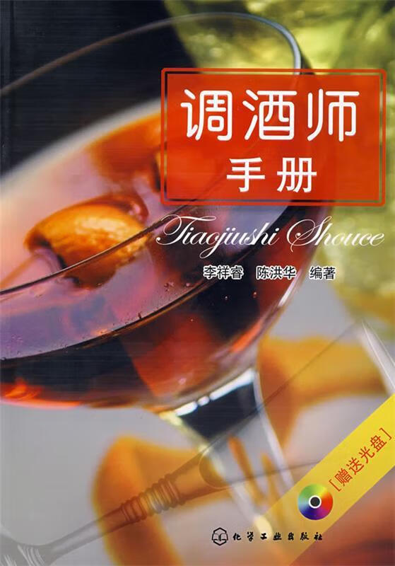 调酒师手册