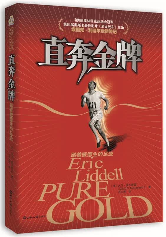 直奔金牌 世界知识出版社