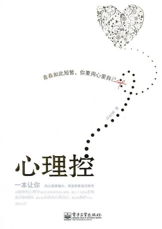 心理控