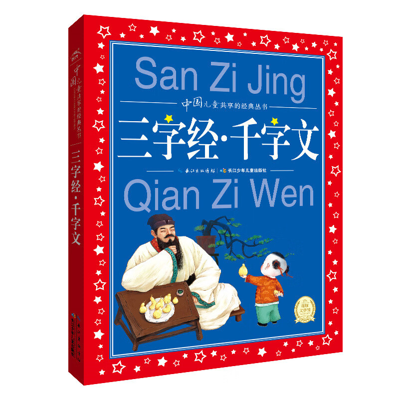 三字经千字文/中国儿童共享的经典丛书