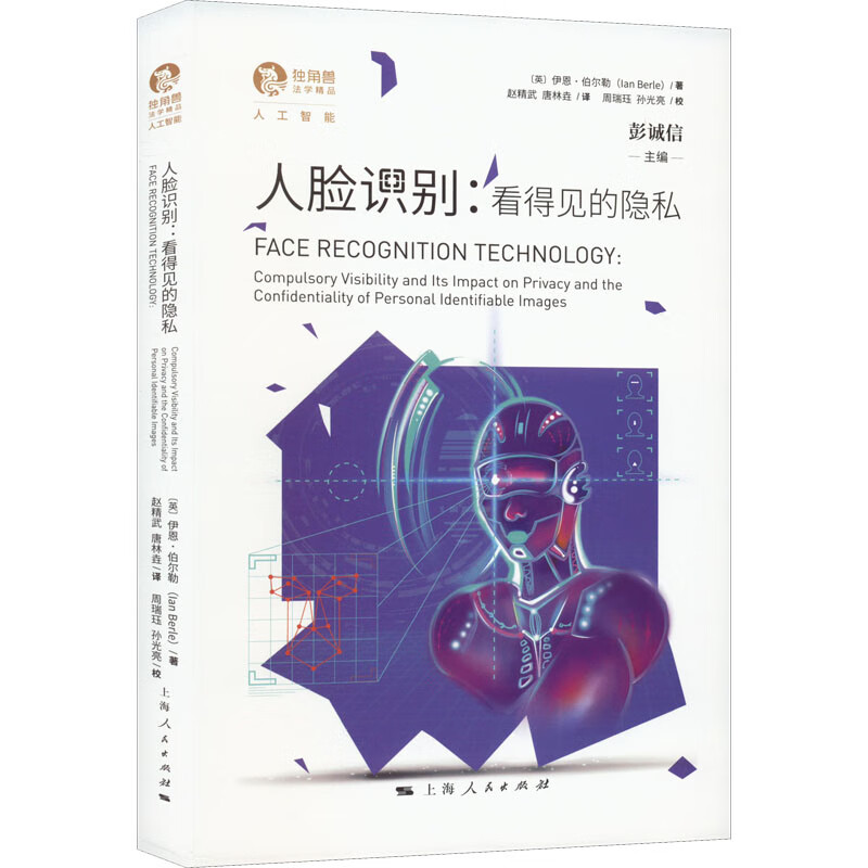 人脸识别:看得见的隐私