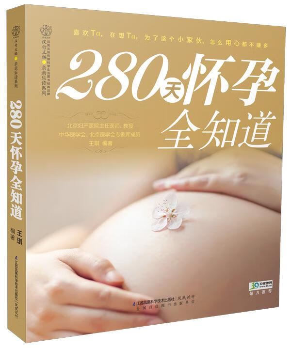 280天怀孕全知道