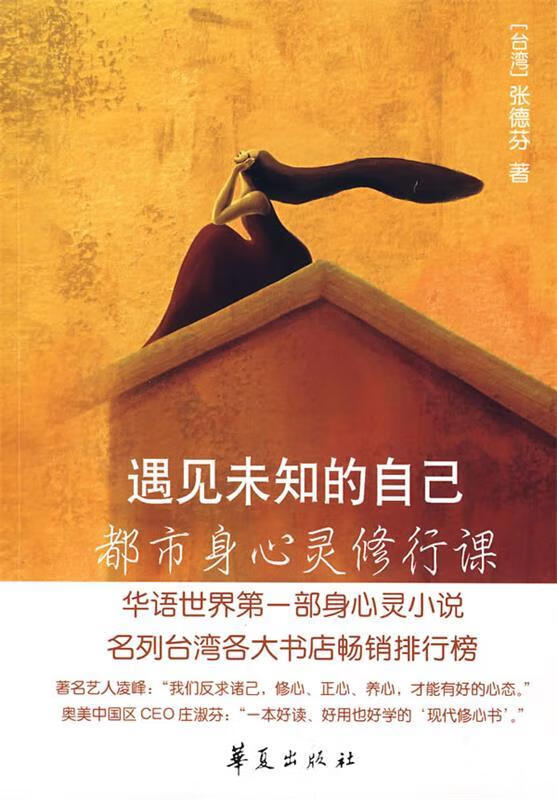 遇见未知的自己【好书，下单速发】