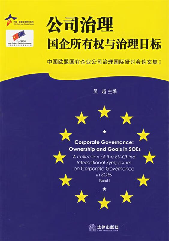公司治理 吴越 主编 法律出版社