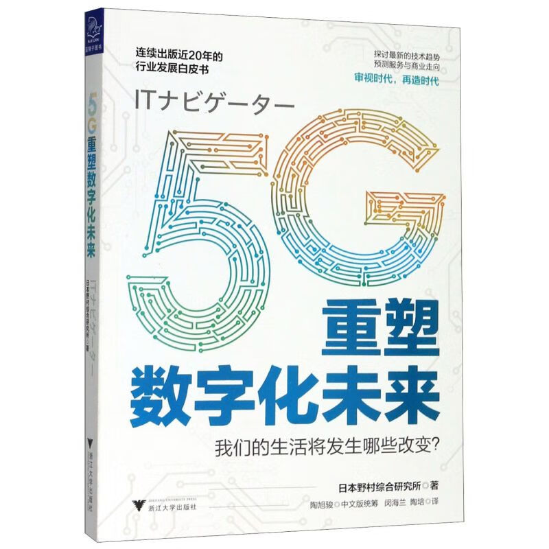 5G重塑数字化未来