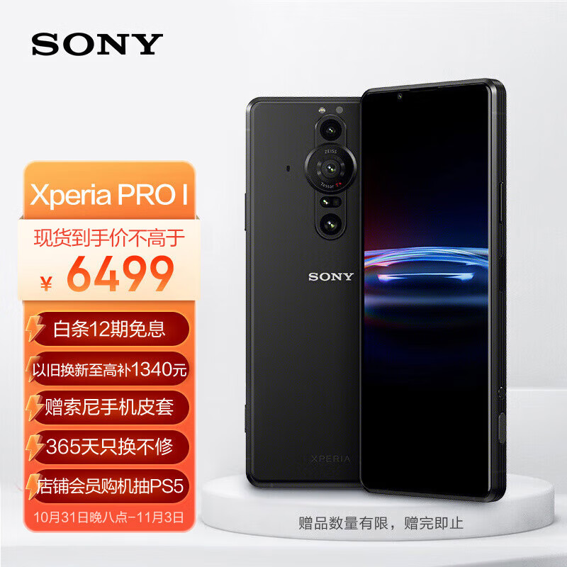 索尼 Xperia PRO-I 微单手机降至 5899 元，相比首发价近乎腰斩 - IT之家