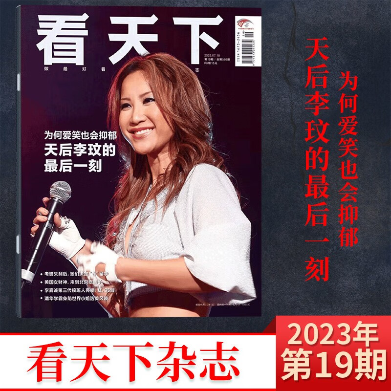 【21期封神内页】看天下杂志2023年22期新揭秘清华数学天才计划 新闻评论时事政治热点报道类期刊杂志 7月19期 天后李玟