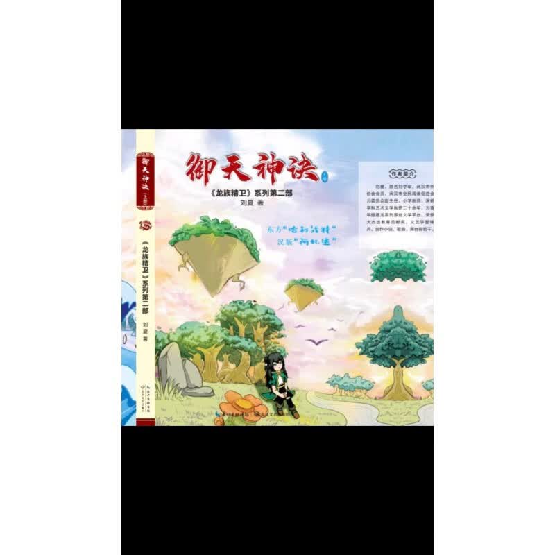 御天神诀全册3本《龙族精卫》系列第二部长江文艺出版作者刘夏