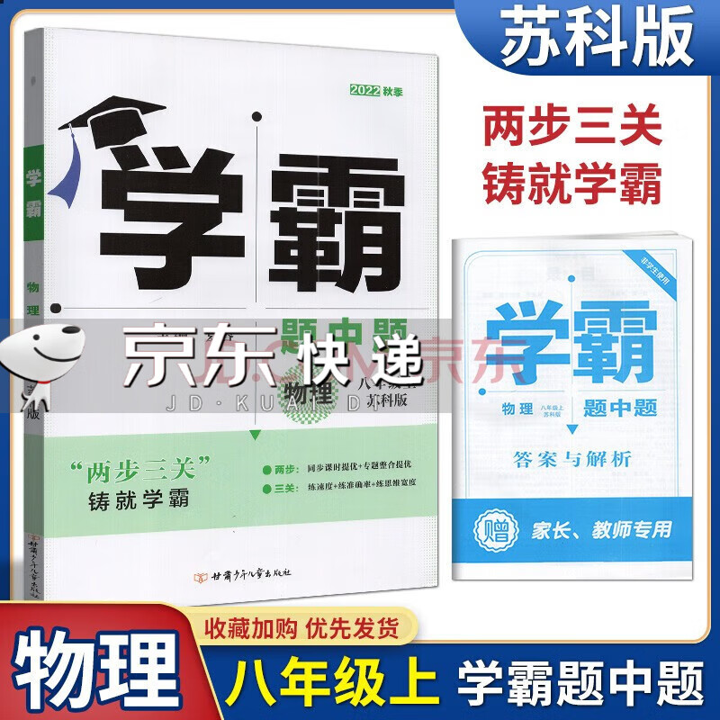 2023版学霸题中题八年级 物理上册苏科版23秋 八年级