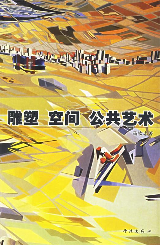 雕塑空间公共艺术