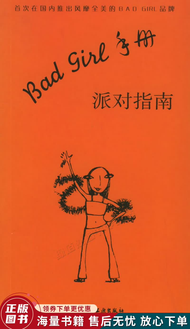 派对指南
