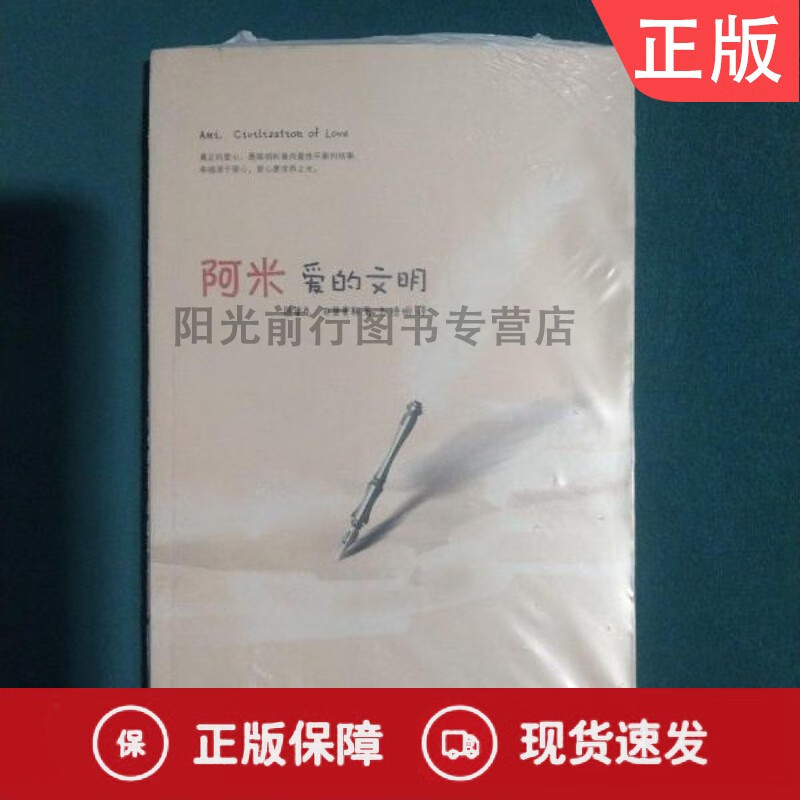 阿米III-爱的文明