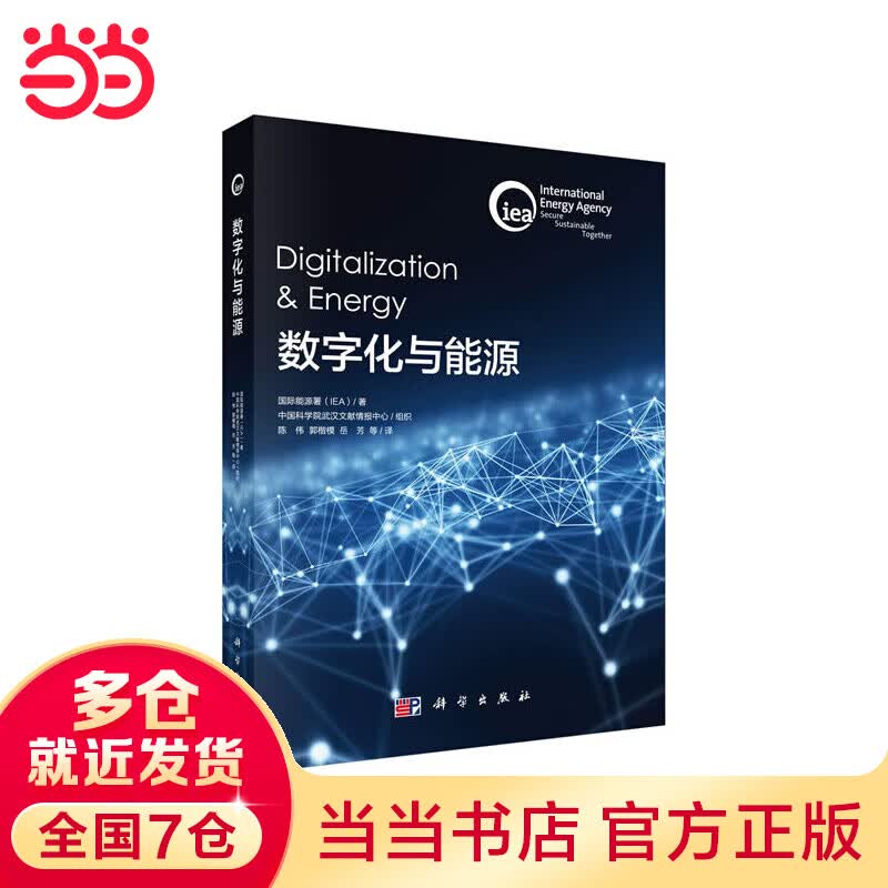 数字化与能源