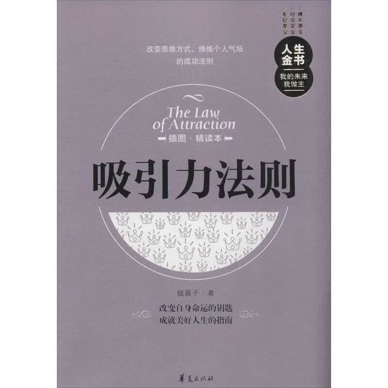 吸引力法则