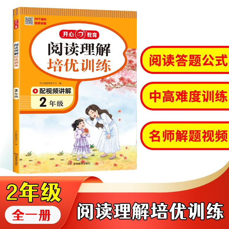 小学生阅读理解培优训练二年级全一册 2023语文阅读阶梯训练同步教材真题训练培优提分答题模板提分技巧