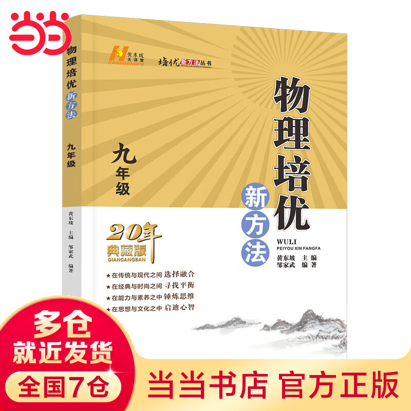 【当当】当当2022版物理培优新方法·九年级