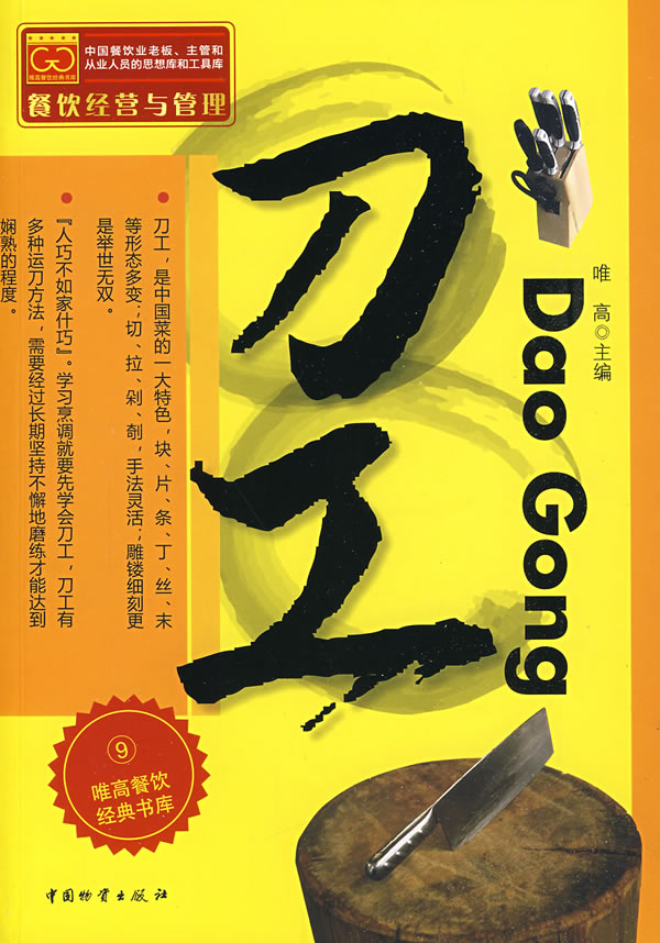 刀工 唯高主编