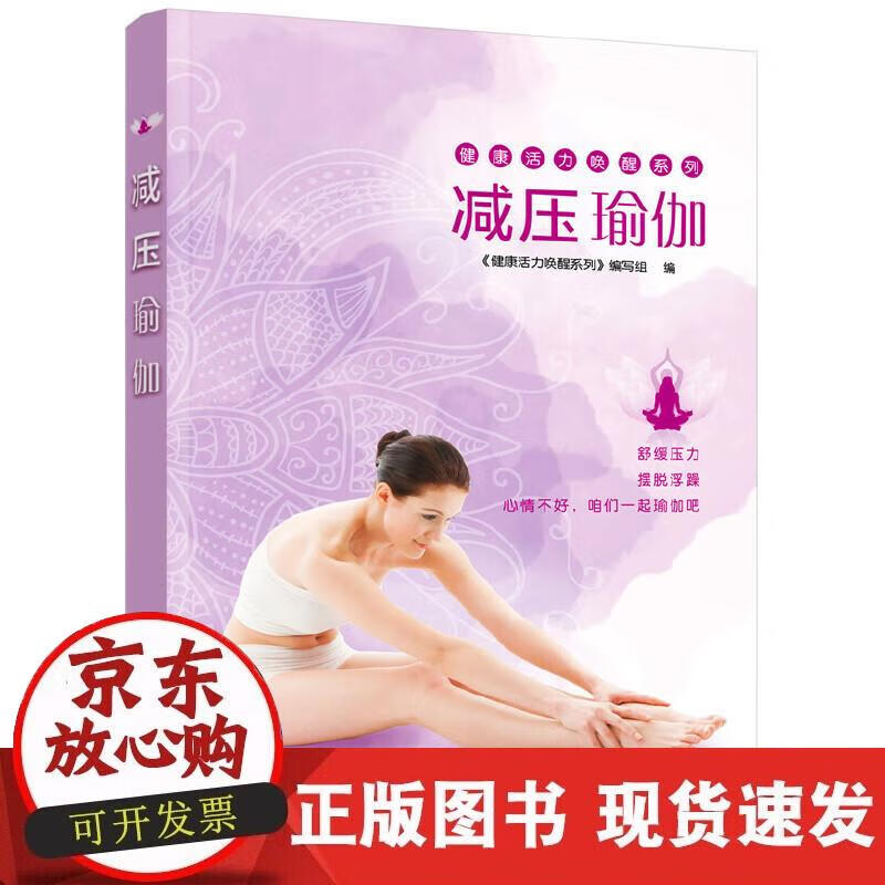 【现货】减压瑜伽