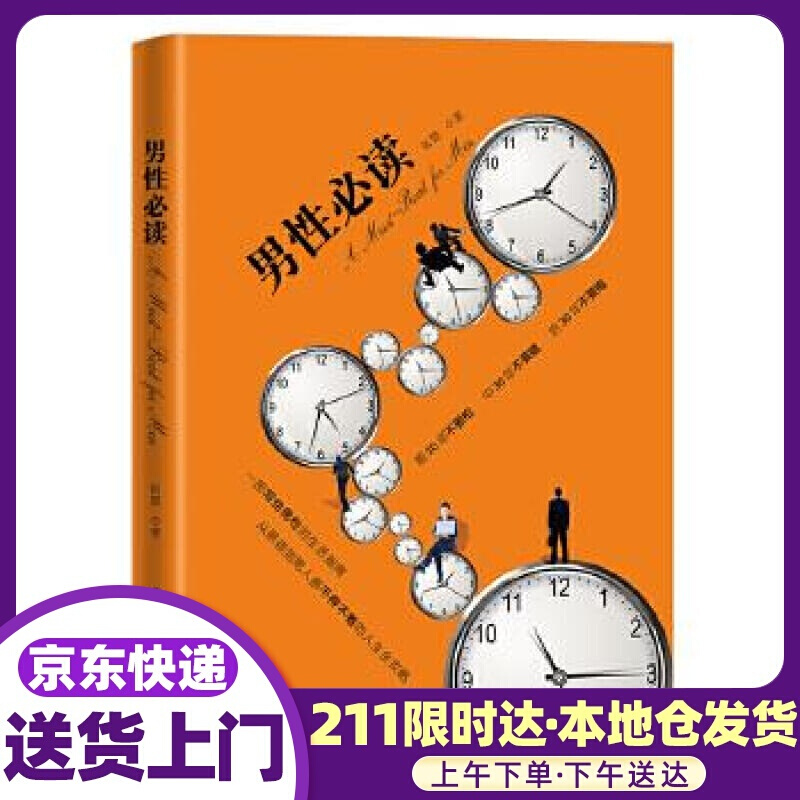 男性阅读 张景 民主与建设出版社