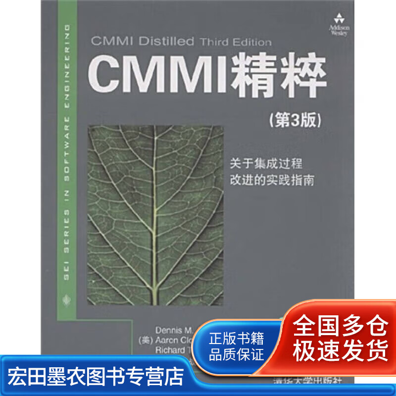 CMMI精粹（第3版）【好书】