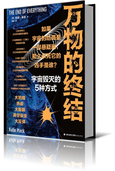 万物的终结：宇宙毁灭的5种方式