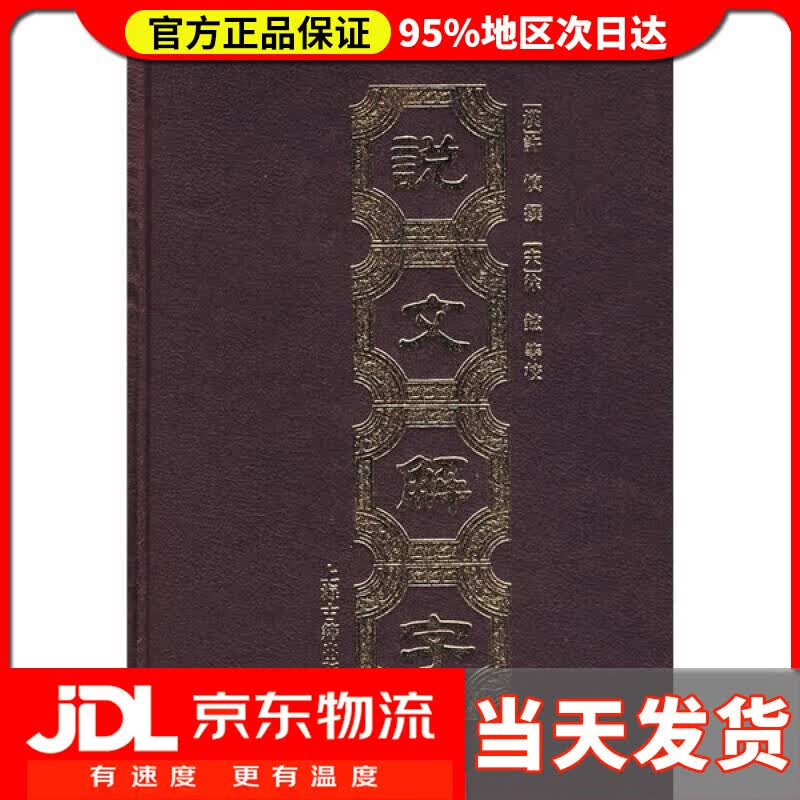 说文解字