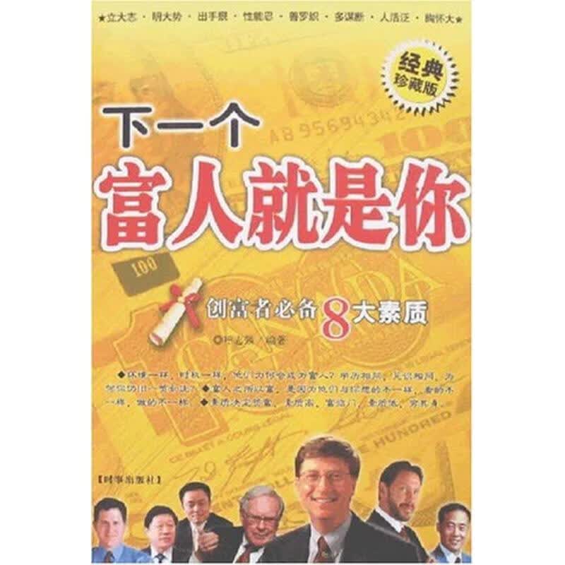 下一个富人就是你 呼志强 著