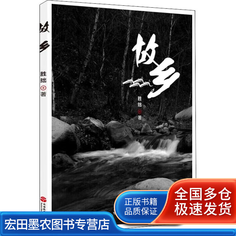故乡【好书】