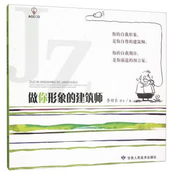 做你形象的建筑师 李顺长 著