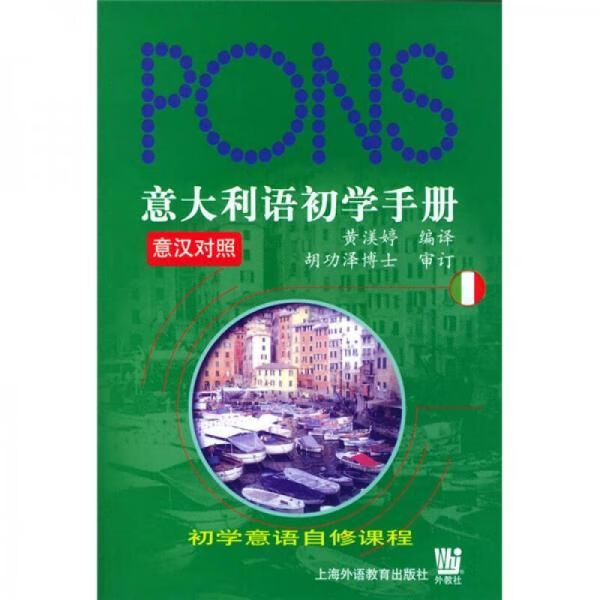 意大利语初学手册【无盘】