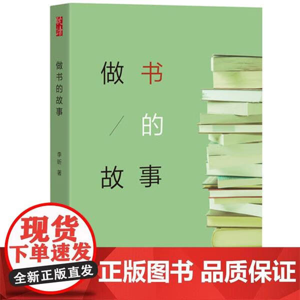 做书的故事