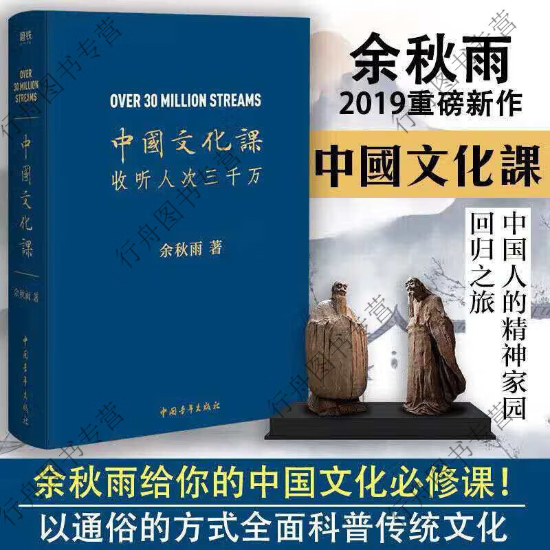 【樊登】现货 中国文化课 余秋雨散文集 文化苦旅山居笔记同作者 用通俗方式全面科普传统文 科普传统文