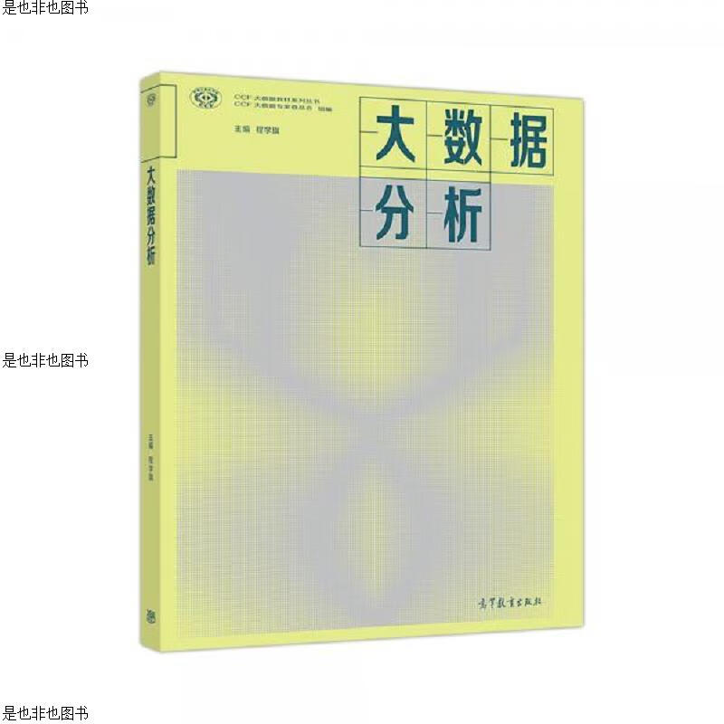 大数据分析