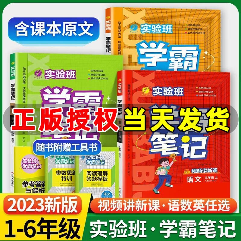 2023秋新版实验班学霸笔记六年级上册小学语文数学英语人教版苏教版北师版译林版含课文原文同步课本讲解教材全解课堂笔 六年级上册语文 人教版