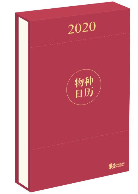 诗经·鹿鸣历 果麦 三秦出版社 9787559202833