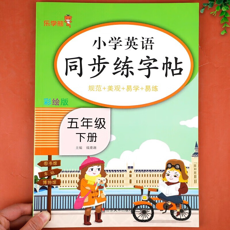 2023新版五年级下册英语字帖人教版pep课本同步练字帖小学生专用五5下学期练字英语字母单词临摹字帖手写体描 英语同步练字帖