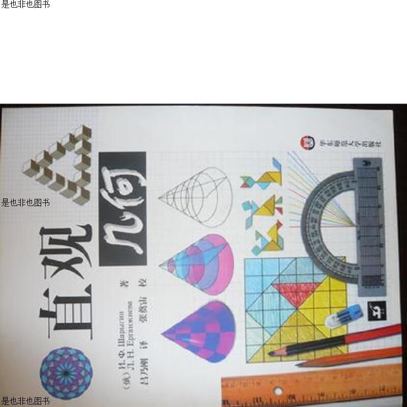 直观几何