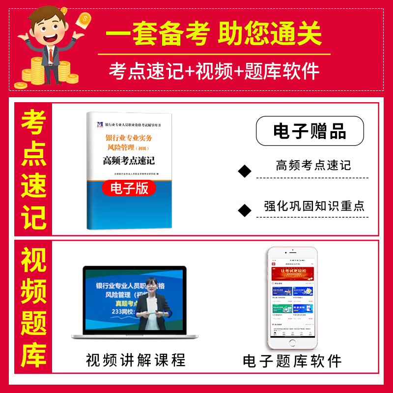 2023年银行从业资格证考试教材历年真题模拟试卷上机题库风险管理初级中级银从