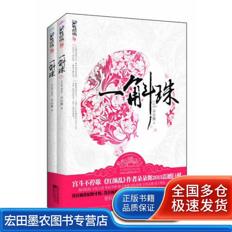 一斛珠【好书】