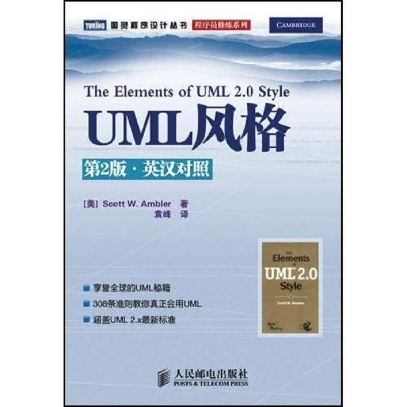 UML风格:英汉对照