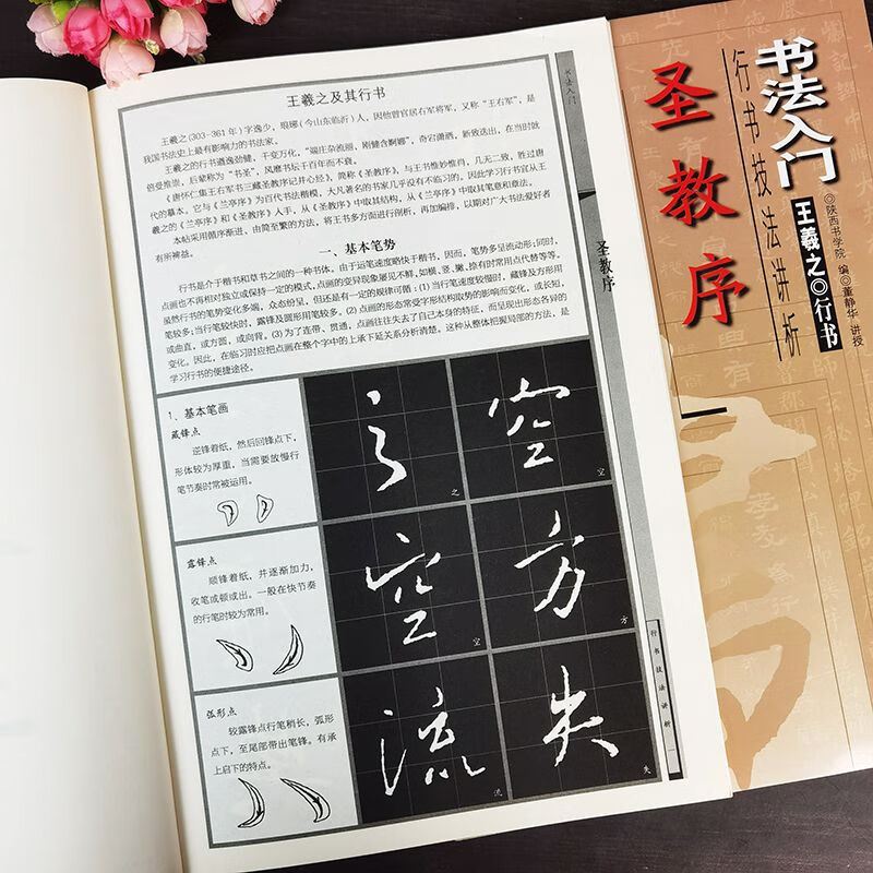 欧阳询九成宫醴泉铭 书法入门楷书技法讲析欧楷字帖九宫格江苏 王羲之圣教序书法入门行书技法讲