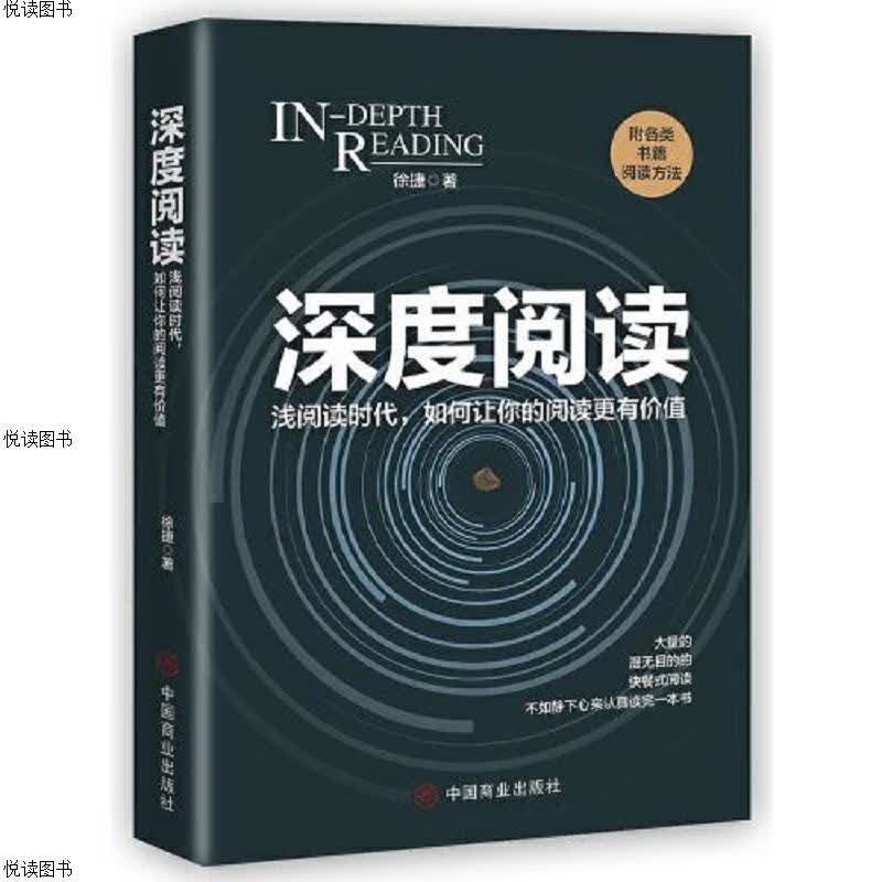 深度阅读