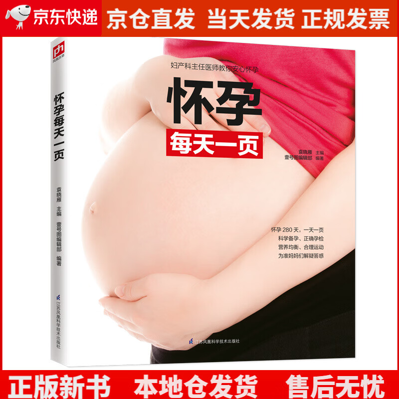 怀孕每天一页《现货速发》，