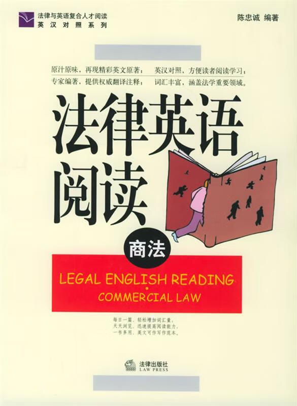 法律英语阅读【好书，下单速发】
