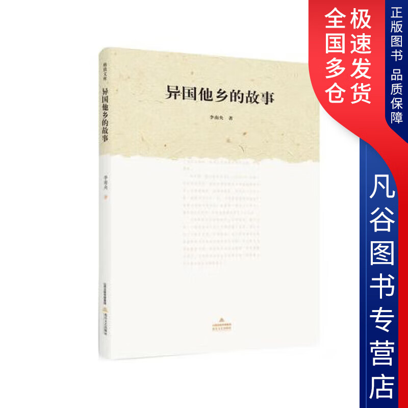 【书】异国他乡的故事