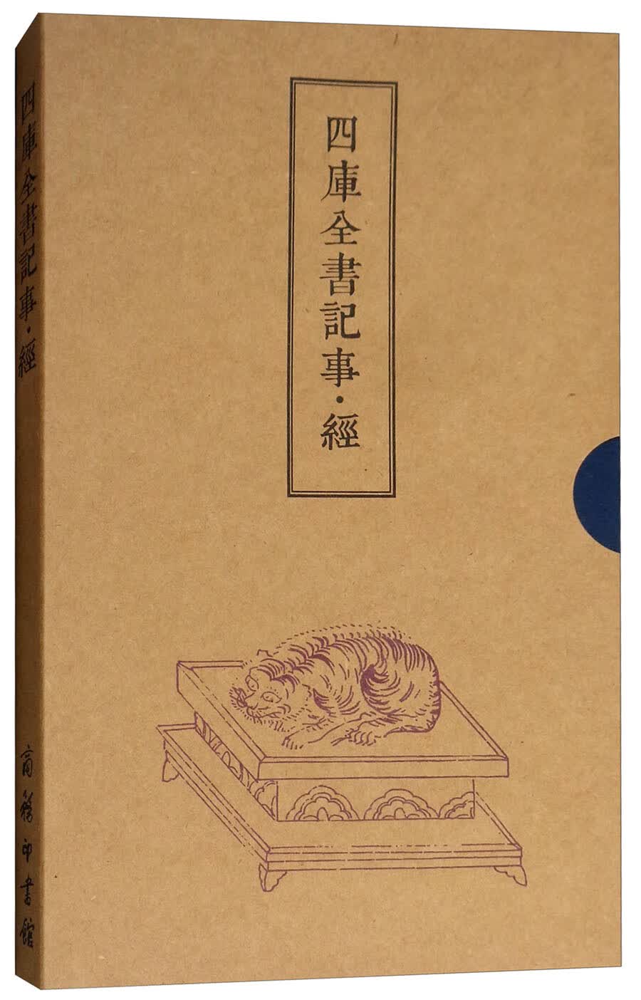 四库全书记事.经 69-5~9787100165549