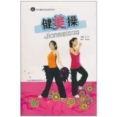 健美操【，放心购买】